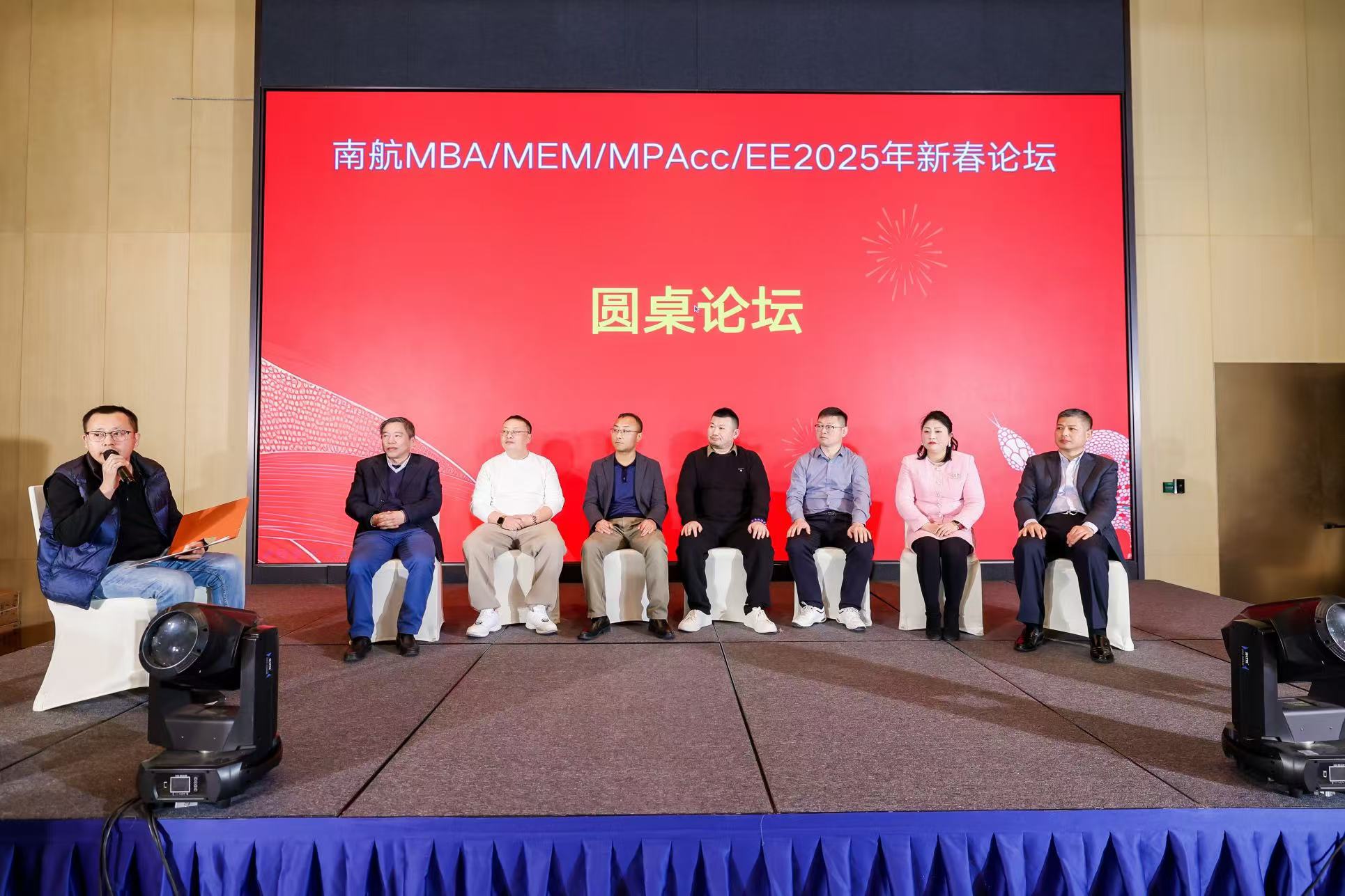 “启航新篇章，共绘未来图” | 南航MBA/MEM/MPAcc/EE 2025年新春论坛圆满举办！