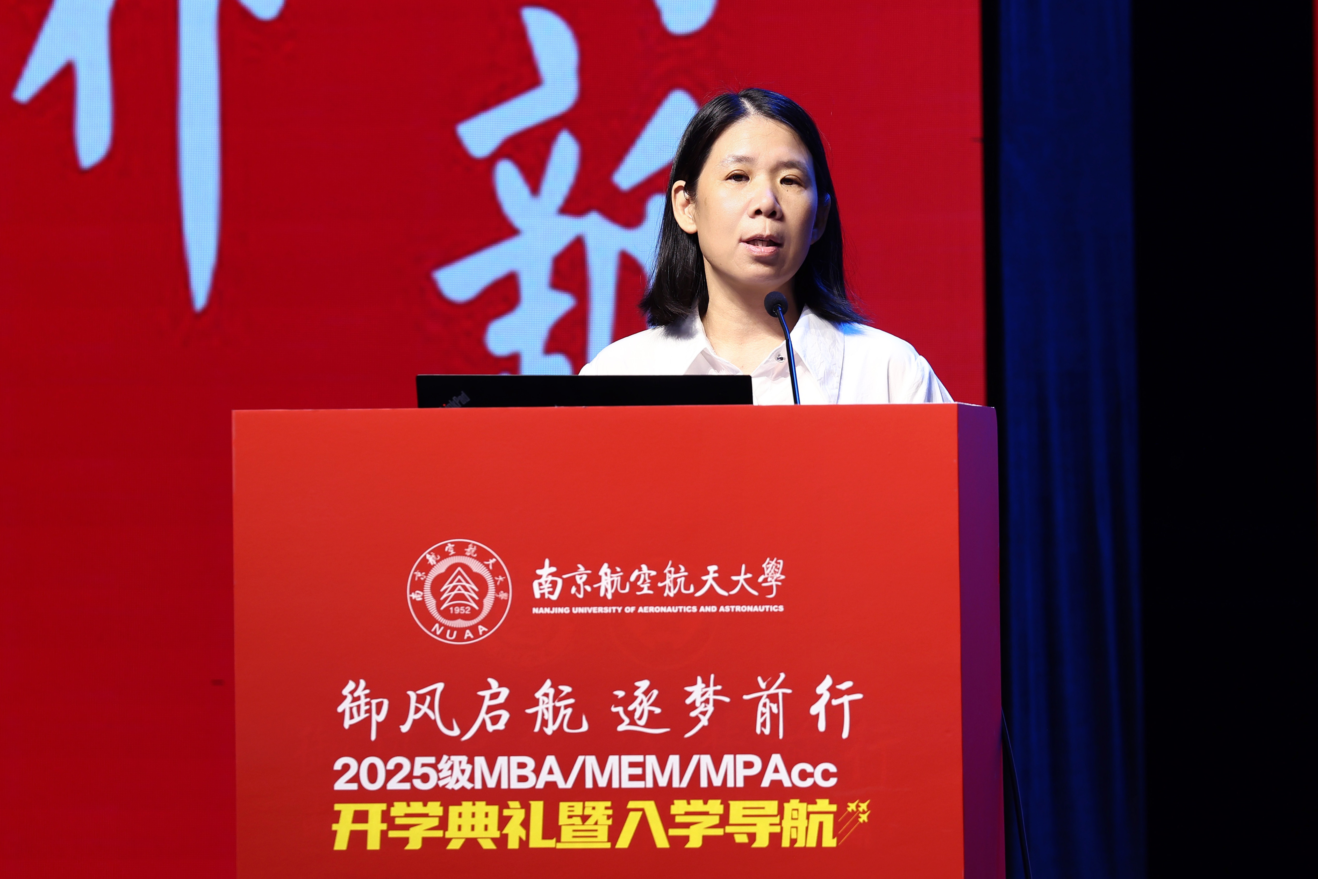 御风启航，逐梦前行！南京航空航天大学2025级MBA/MEM/MPAcc开学典礼顺利举行